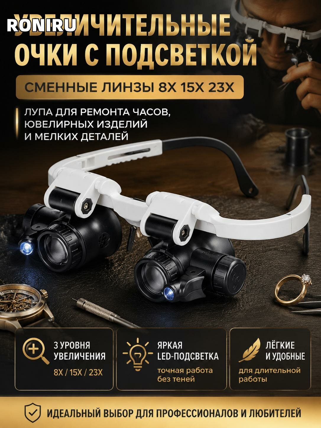 Увеличительные очки с подсветкой, сменные линзы 8X 15X 23X — лупа для ремонта часов, ювелирных изделий и мелких деталей