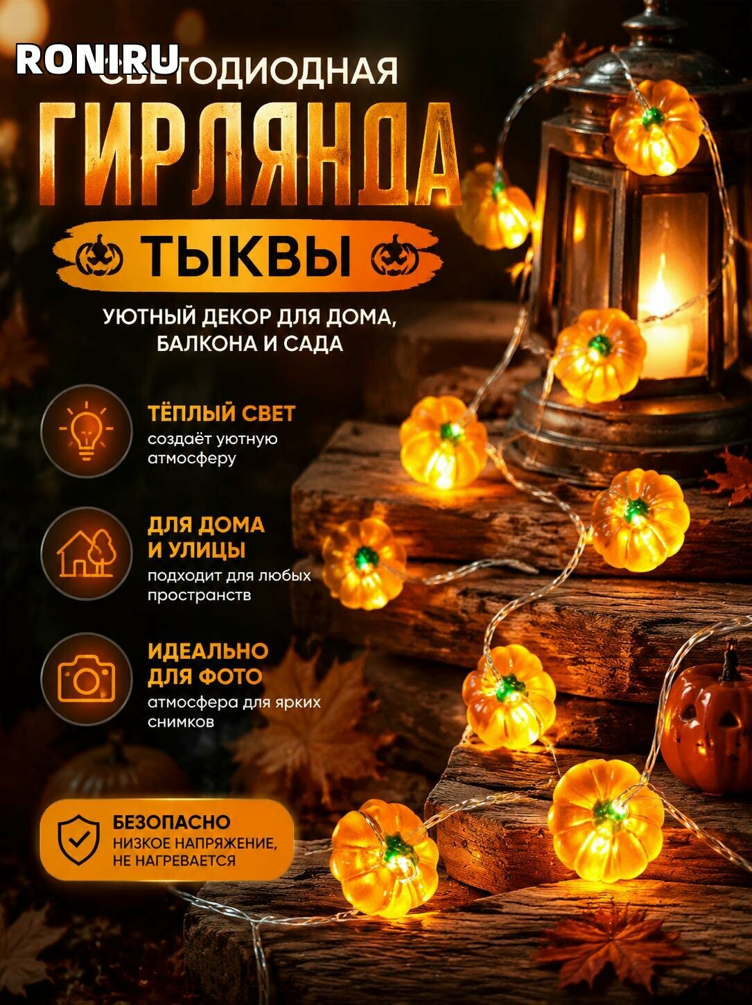 Светодиодная гирлянда в виде тыкв для Хэллоуина — уютный тематический декор для дома, балкона и сада для фотосессий