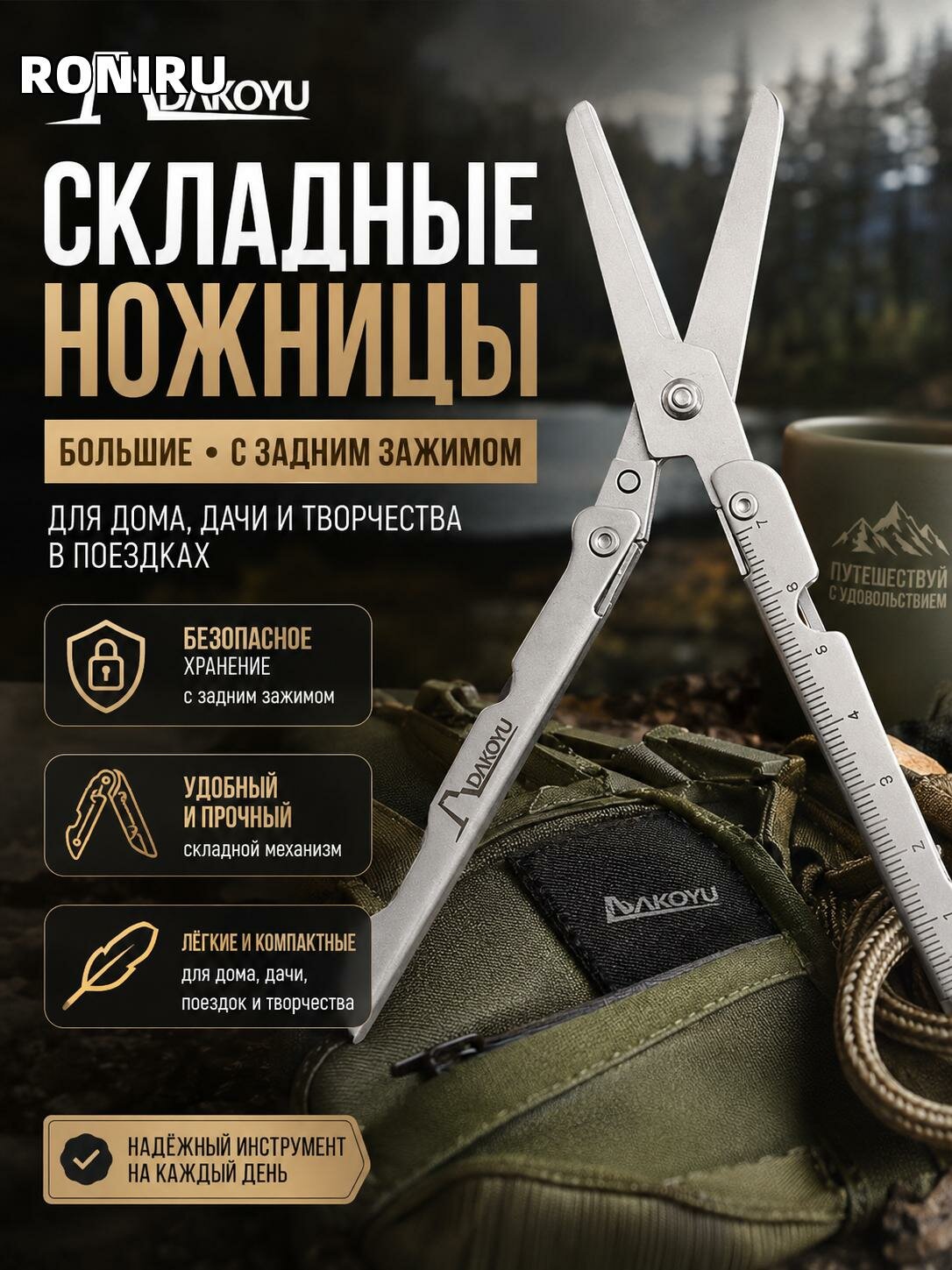 Складные ножницы DAKOYU большие с задним зажимом для безопасного хранения — для дома, дачи и творчества в поездках
