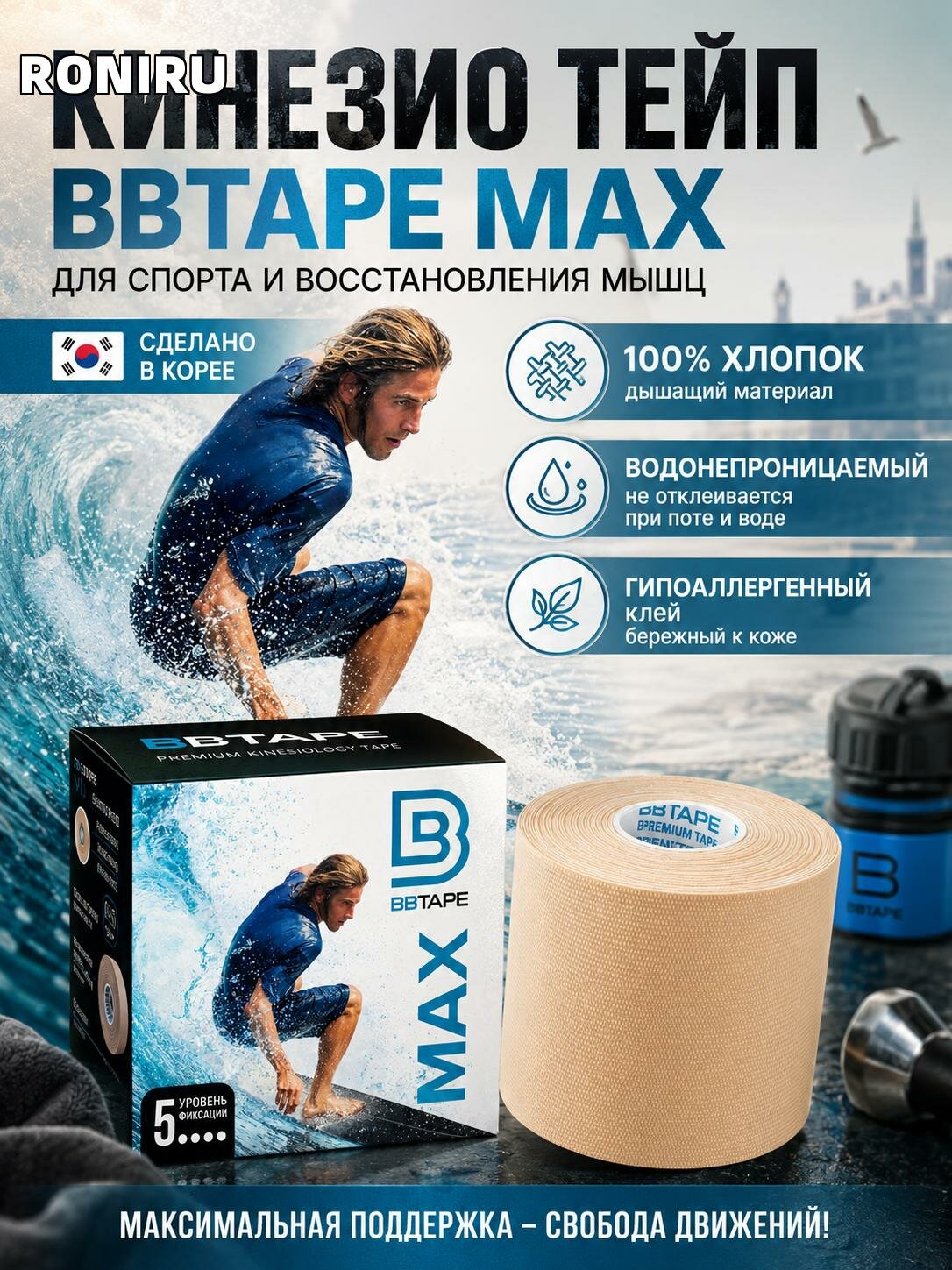 Кинезио тейп BBTape Max для спорта и восстановления мышц, 100% хлопок, водонепроницаемый, гипоаллергенный клей