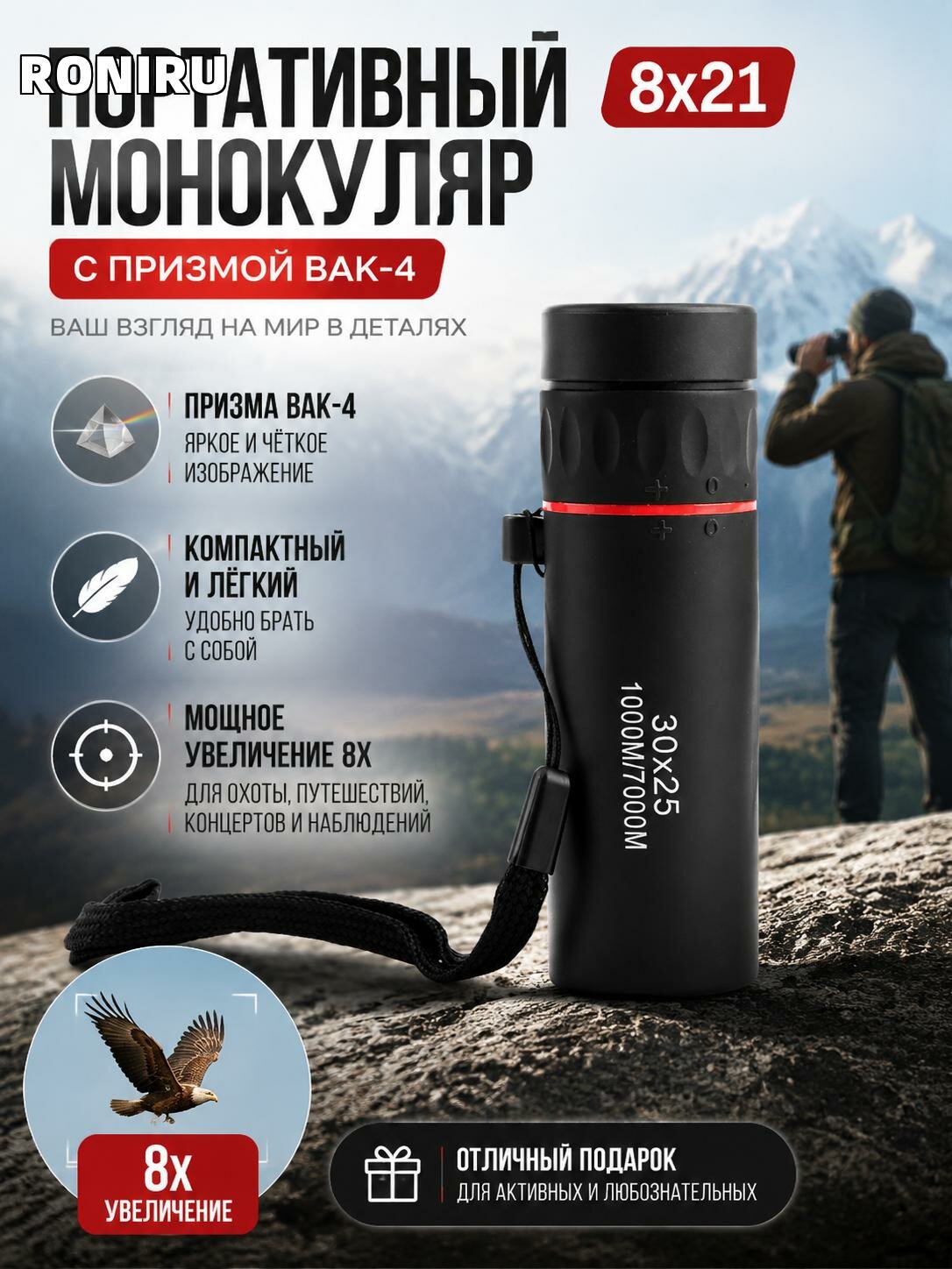 Портативный монокуляр 8x21 с призмой BAK-4 — компактный телескоп для охоты, путешествий, концертов и наблюдений