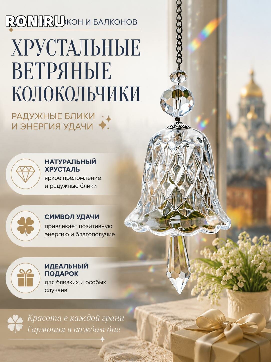 Хрустальные ветряные колокольчики с радужными бликами для окон и балконов — декор и символ удачи, идеален в подарок