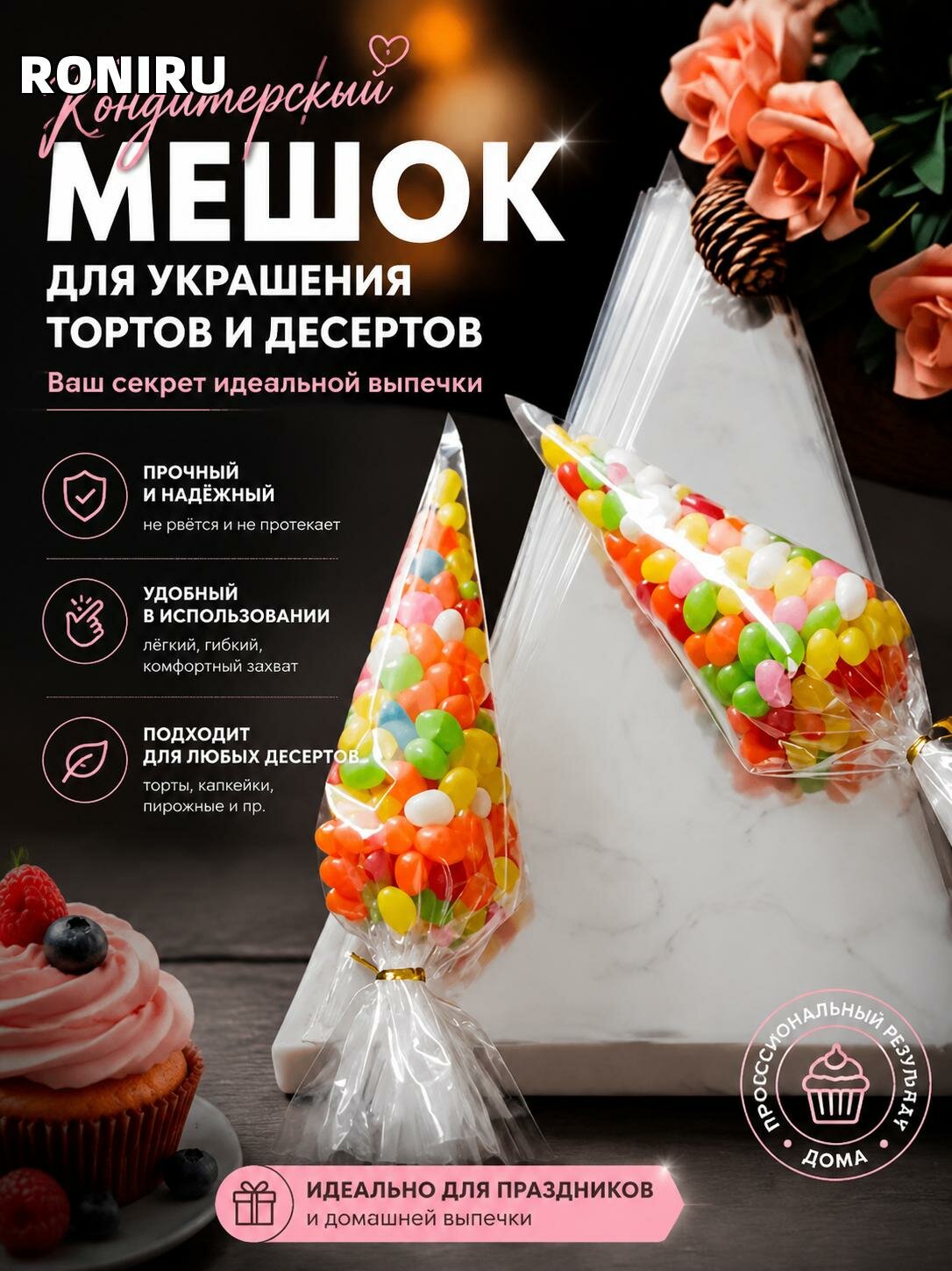 Кондитерский мешок для украшения тортов и десертов — удобный и прочный инструмент для домашней, праздничной выпечки