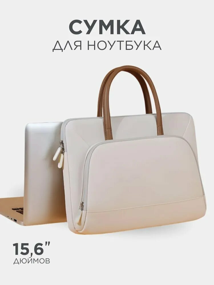 Сумка для ноутбука 15.6 16