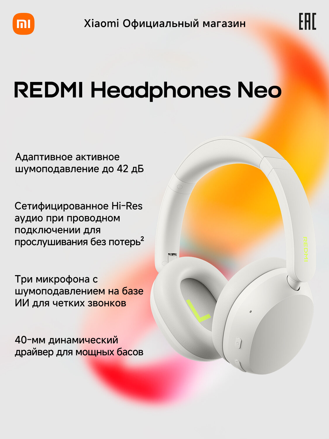 Наушники REDMI Headphones Neo Sand White