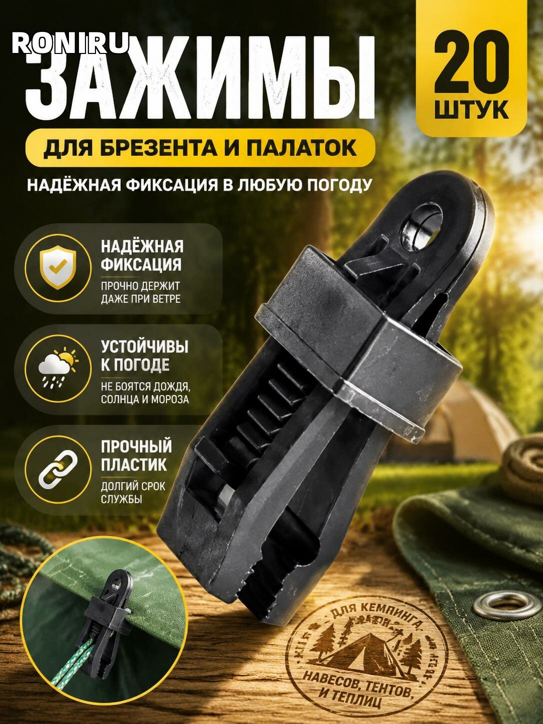 Зажимы для брезента и палаток 20 шт пластиковые клипсы для кемпинга, навесов, тентов и теплиц — надёжная фиксация