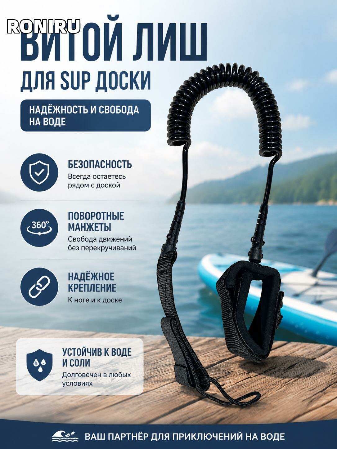 Витой лиш для SUP доски, страховочный трос с поворотными манжетами — универсальное крепление к ноге и доске на воде