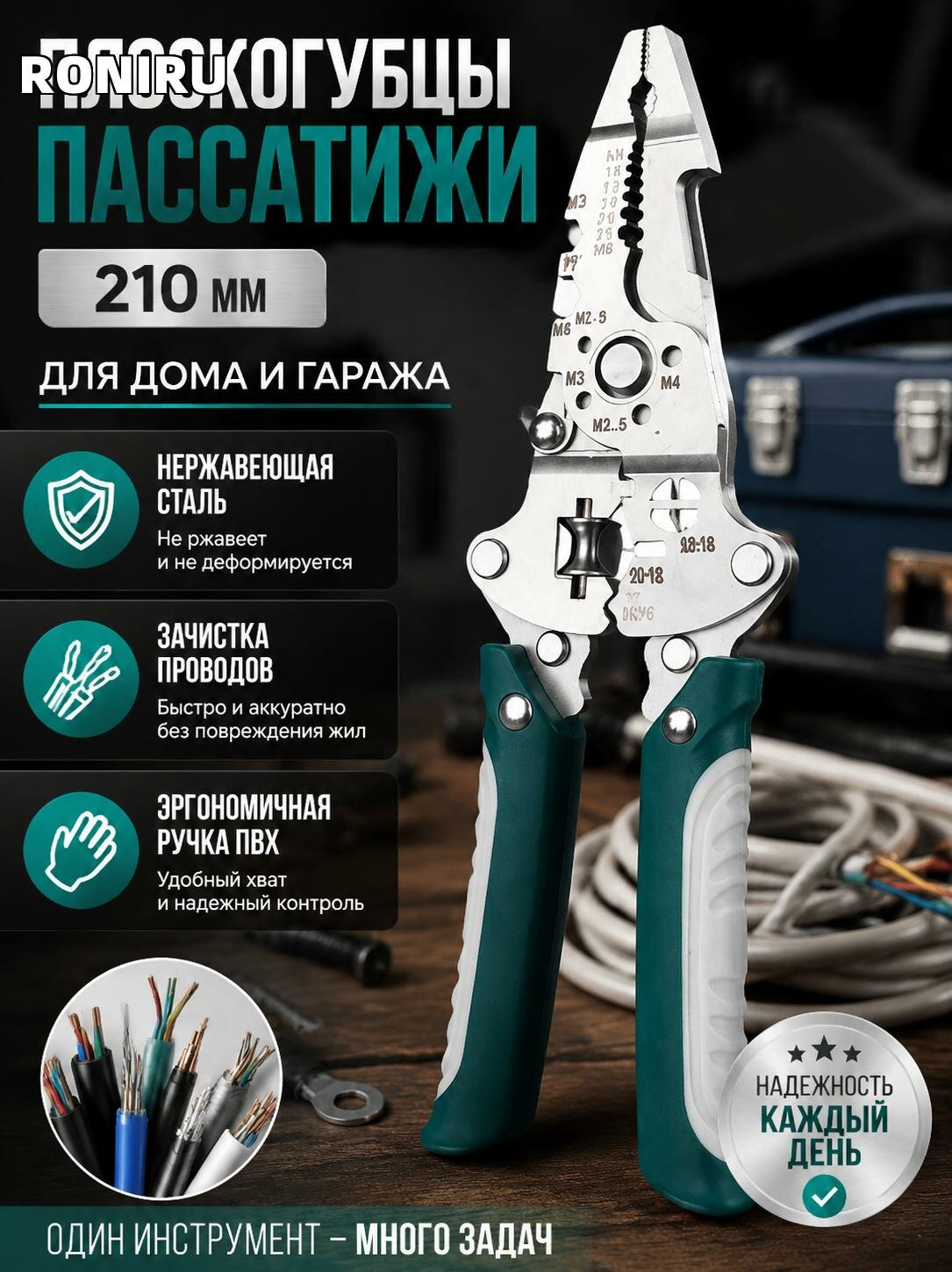 Плоскогубцы-пассатижи 210 мм для дома и гаража — нержавеющая сталь, зачистка проводов, эргономичная ручка ПВХ.