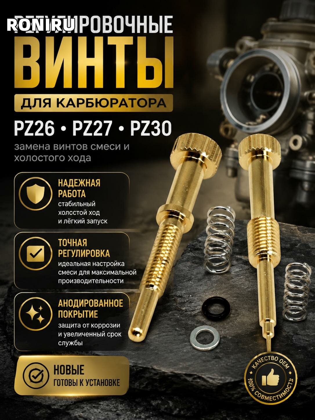 Винты для карбюратора PZ26 PZ27 PZ30 — регулировочные винты смеси и холостого хода для замены, анодирование, новые