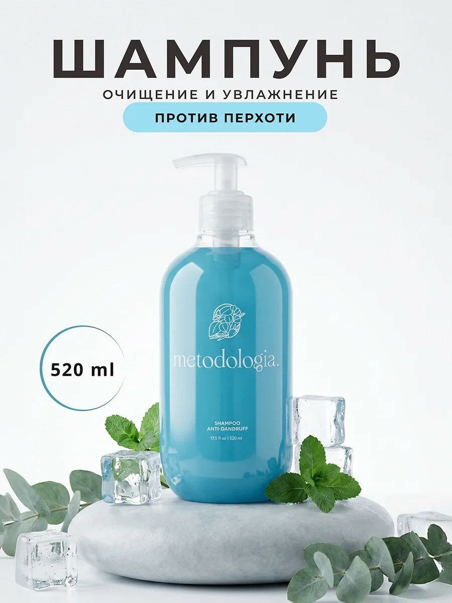 Шампунь против перхоти с охлаждающим эффектом Metodologia Anti-Dandruff 520 мл перечная мята. профессиональный основной уход, блеск и объем, для всех типов волос. С дозатором