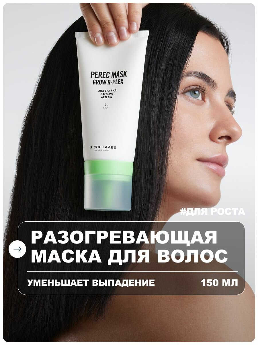 RICHE Маска для роста волос с перцем активирующая