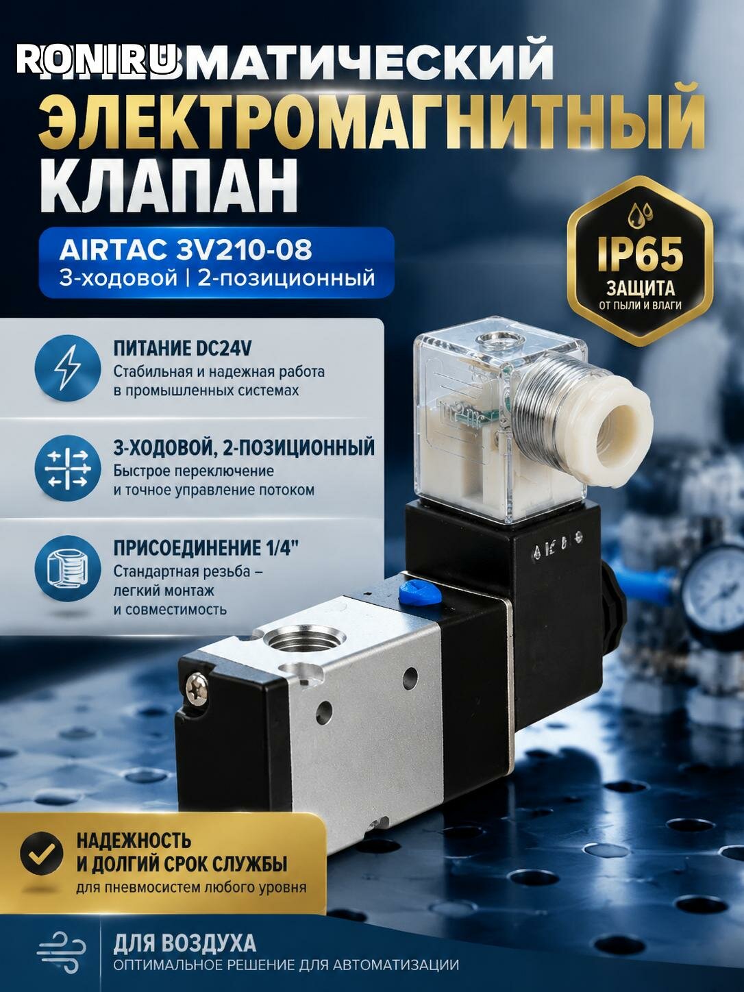 Пневматический электромагнитный клапан AIRTAC 3V210-08 3-ходовой 2-позиционный DC24V 1/4 дюйма IP65 для воздуха