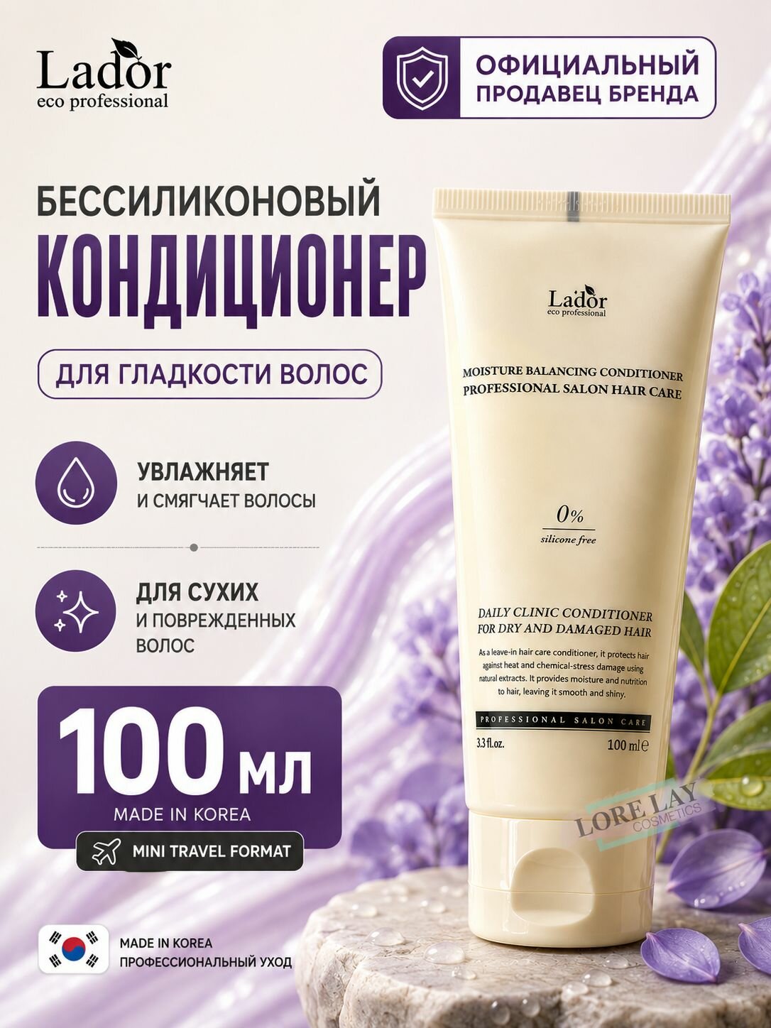 La'dor Moisture Balancing Conditioner кондиционер для волос бессиликоновый увлажняющий 100 мл, для сухих и поврежденных волос