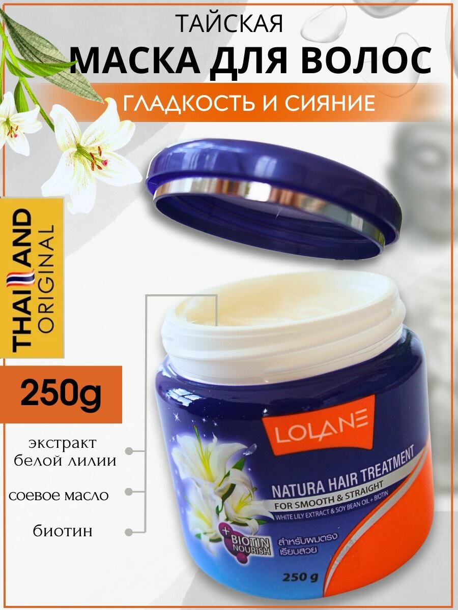 Lolane Тайская маска для волос с экстрактом белой лилии гладкость и сияние
