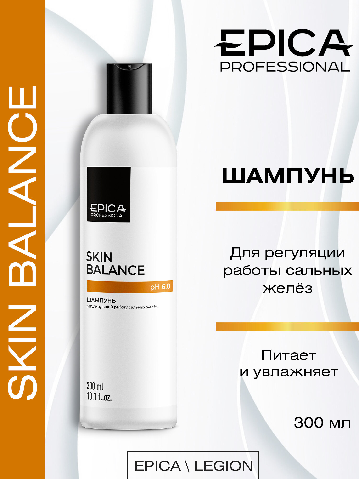 Epica Skin Balance - Шампунь регулирующий работу сальных желез 300 мл