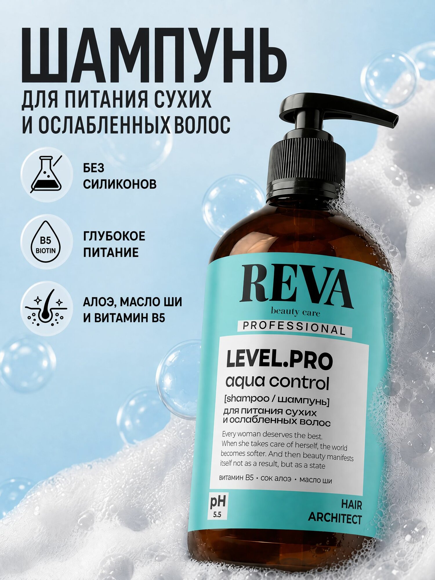 Шампунь увлажняющий для волос Reva Beauty Care для сухих и поврежденных волос, 500 мл