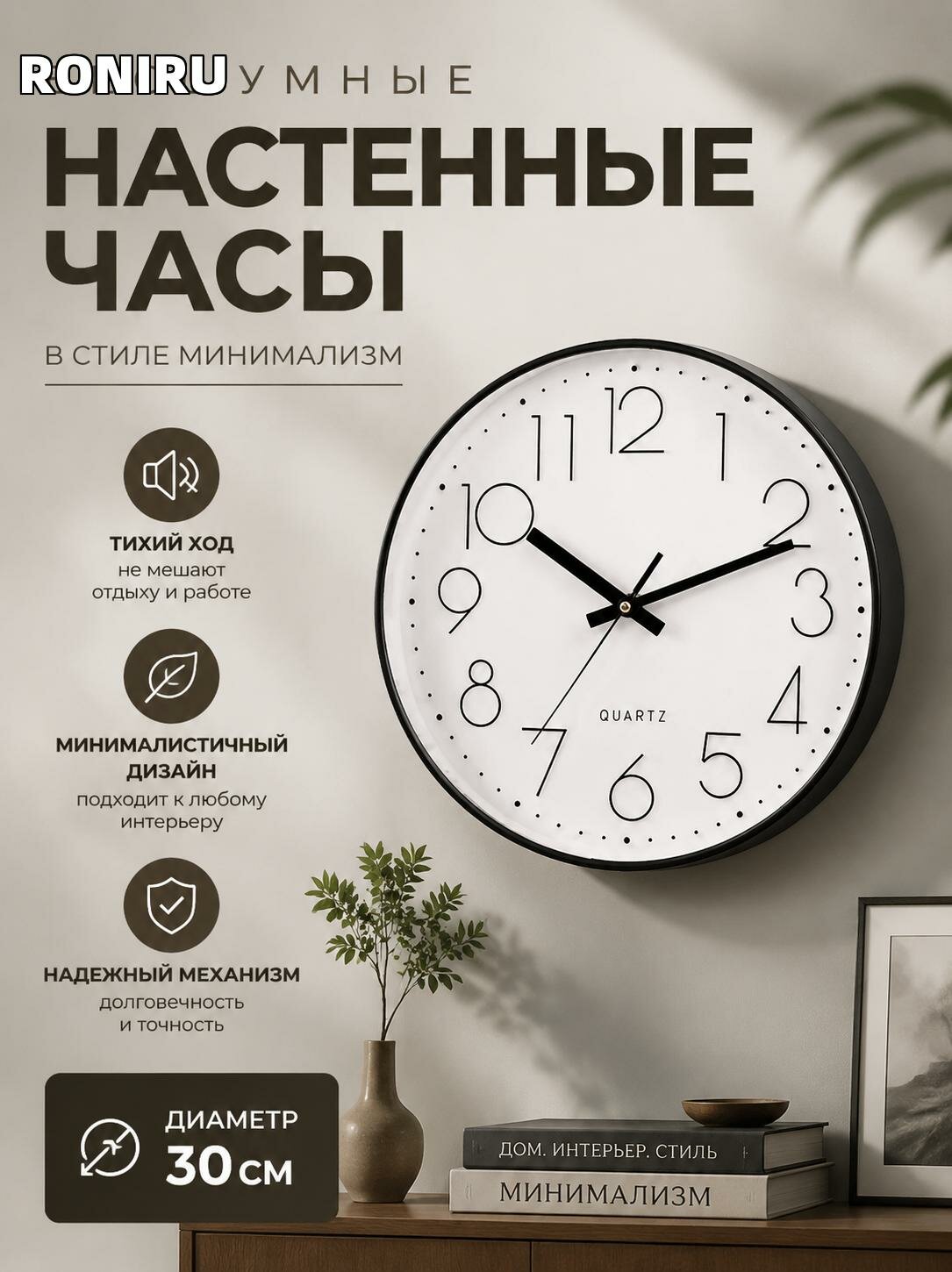Бесшумные настенные часы круглые белые с тихим ходом 30 см для гостиной кухни спальни и офиса в стиле минимализм