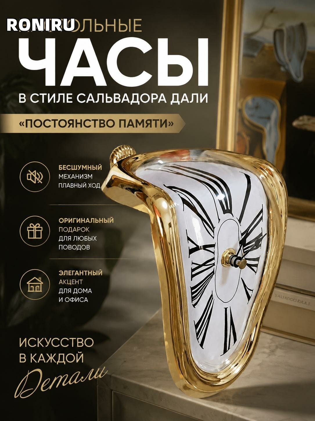 Настольные часы в стиле Сальвадора Дали Постоянство памяти с бесшумным ходом — оригинальный подарок в дом и офис