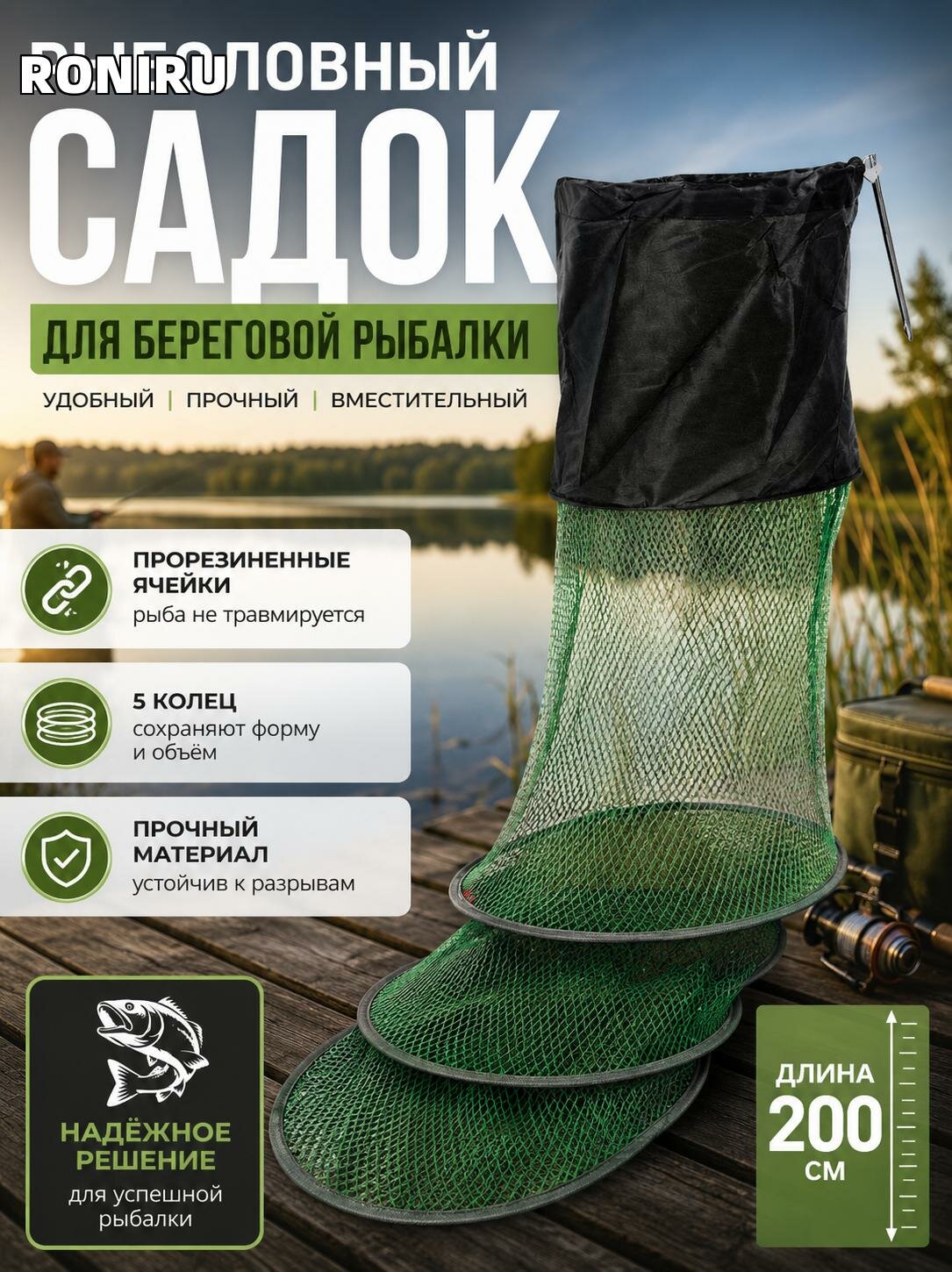 Длинный рыболовный садок 200 см для береговой рыбалки — удобный садок с прорезиненными ячейками и 5 кольцами.