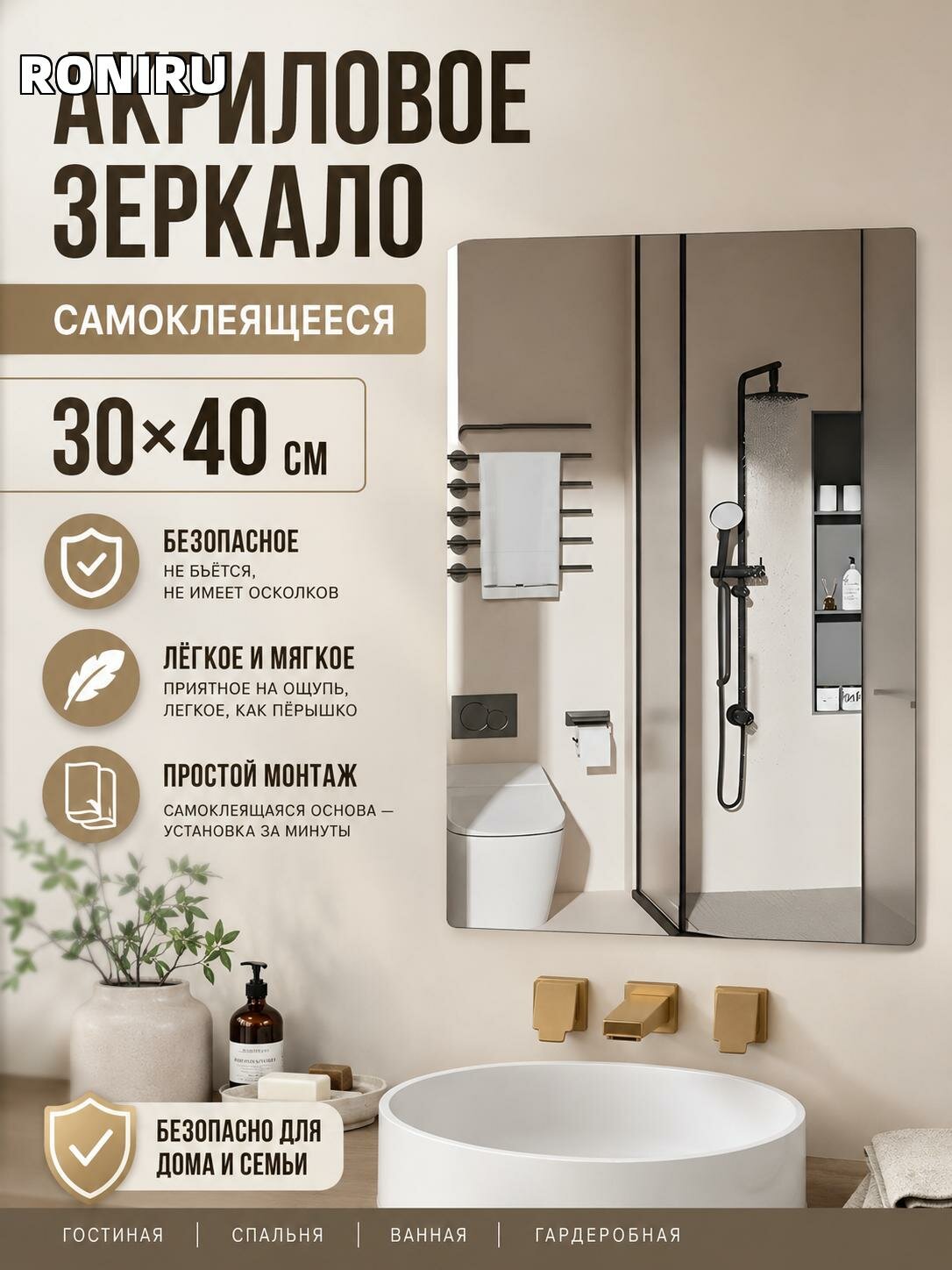 Небьющееся самоклеющееся зеркало 30х40 см для стен — безопасное мягкое для гостиной, спальни, ванной и гардеробной