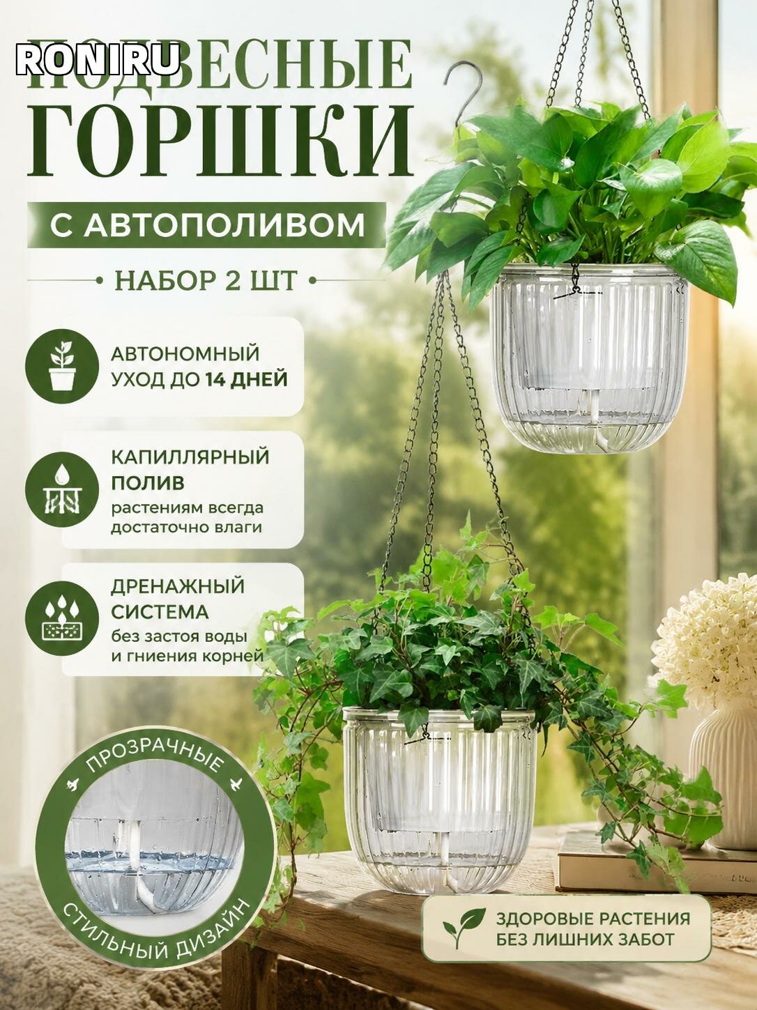 Висячие горшки с автополивом для цветов, прозрачные, капиллярный полив и дренаж, 2 шт, автономный уход до 14 дней