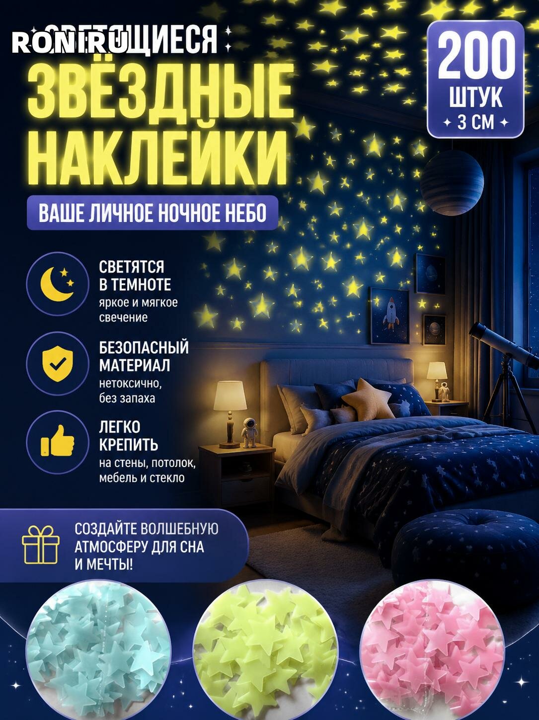 Светящиеся звездные наклейки на стену 200 шт 3 см — декор детской и спальни, эффект ночного неба, для космоса