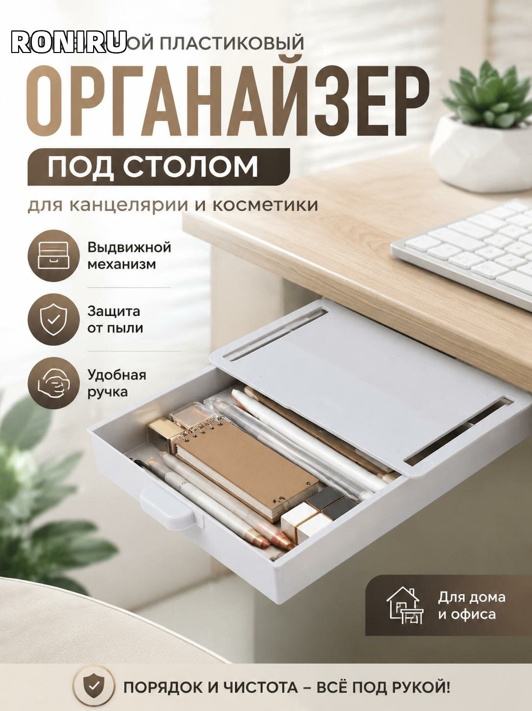Выдвижной пластиковый органайзер под столом для канцелярии и косметики с ручкой, защитой от пыли, для дома, офиса