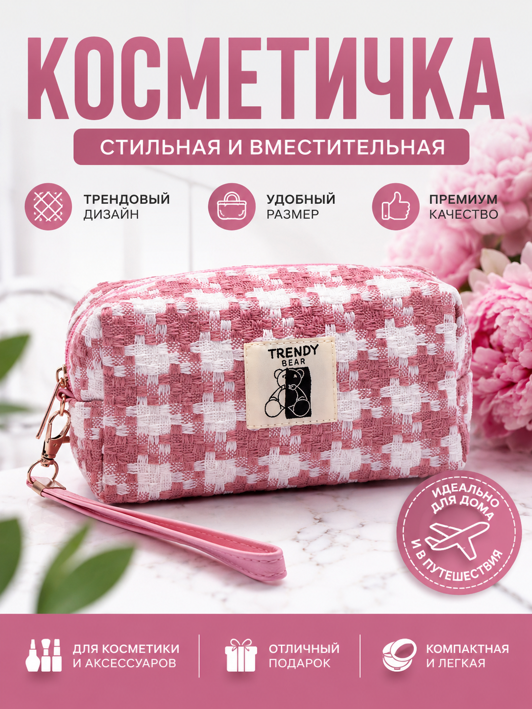 Косметичка