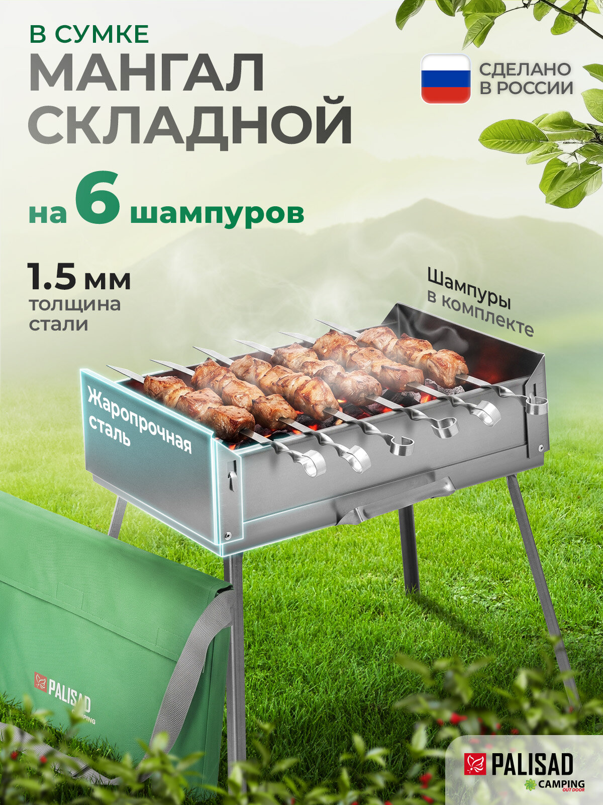 Мангал разборный складной Palisad Camping, 41x28х12.5 см, жаропрочная углеродистая сталь 1.5 мм, шампуры и сумка, 69538
