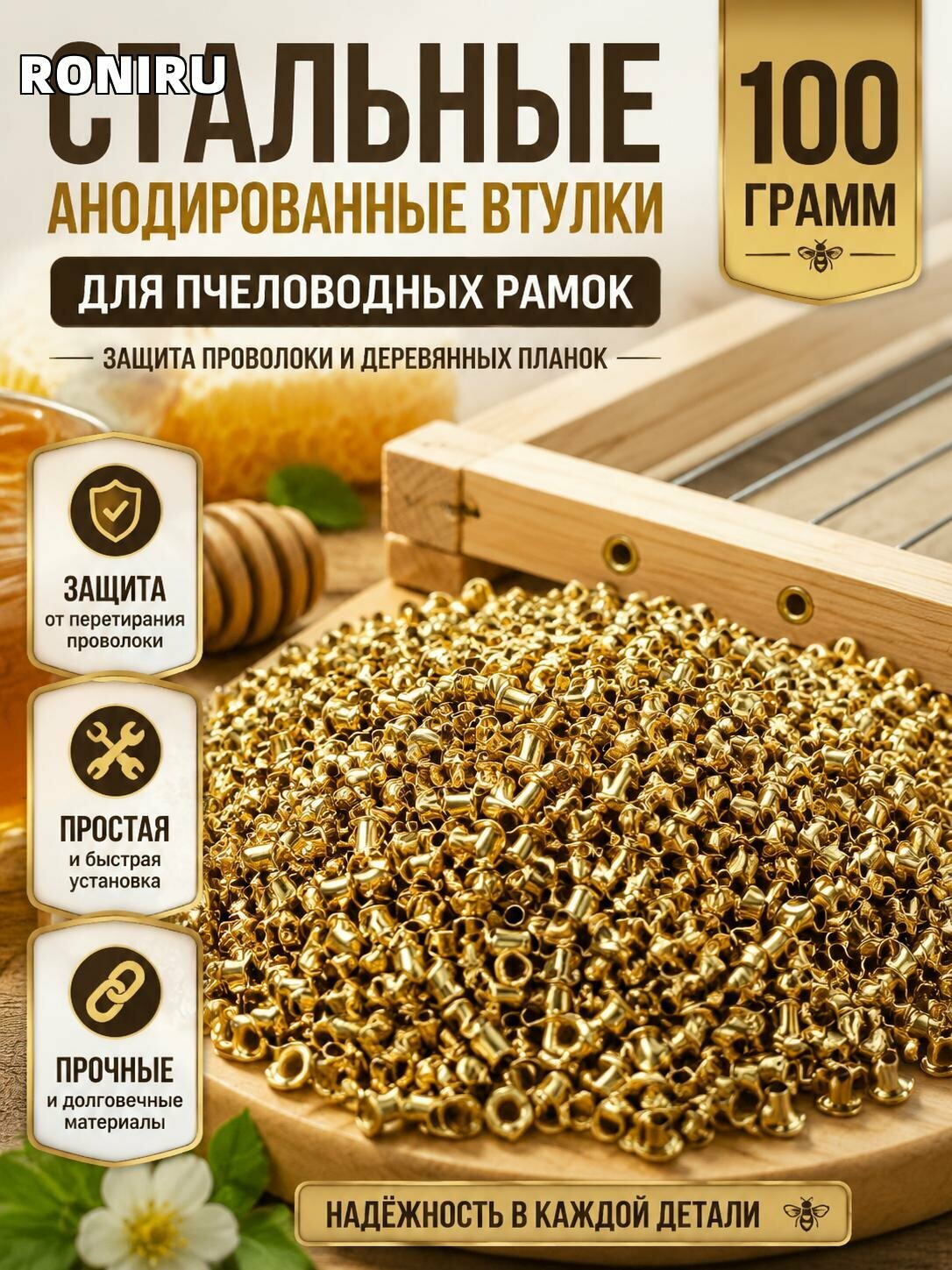 Стальные анодированные втулки 2,5 мм для пчеловодных рамок — защита проволоки и деревянных планок простая установка
