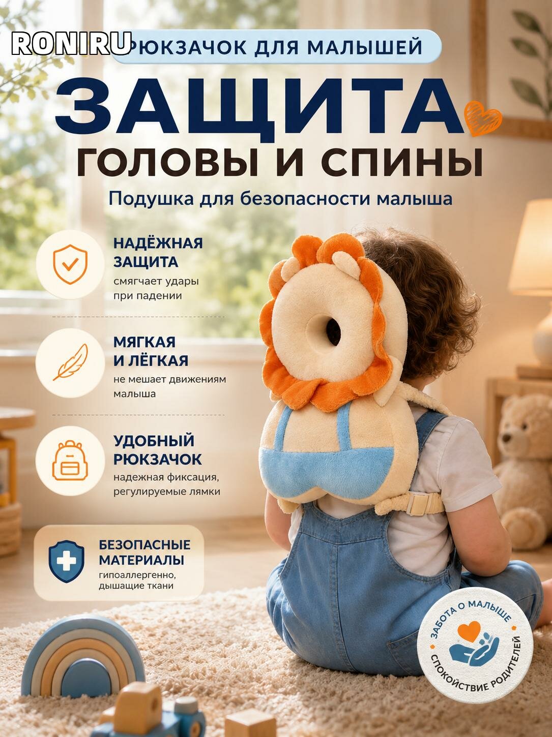 Рюкзачок для малышей MOOZ Mom&Baby, подушка для защиты головы и спины ребенка