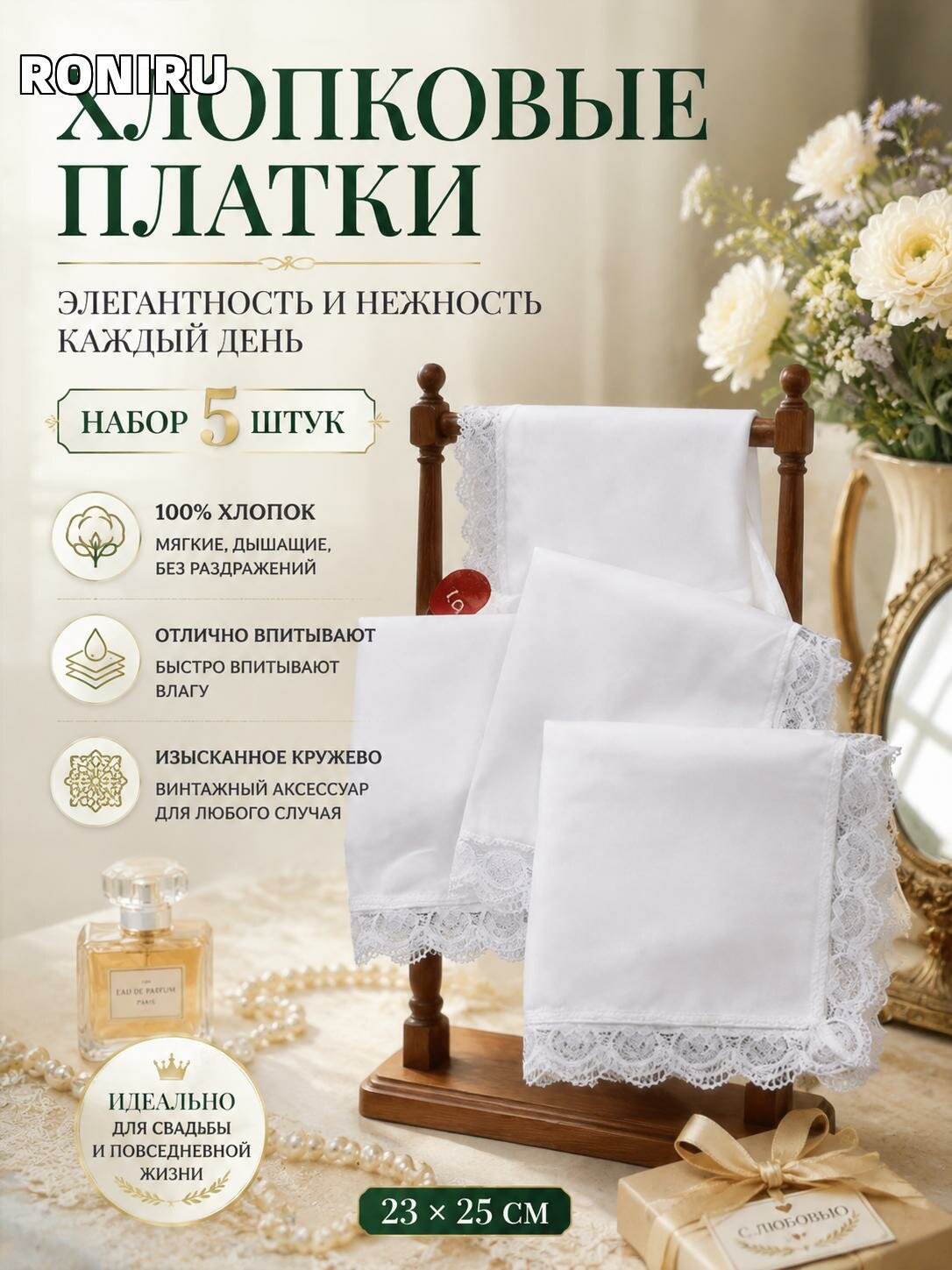 Белый хлопковый кружевной носовой платок, набор 5 шт 23 х 25 см, впитывающий и гипоаллергенный винтажный аксессуар для свадьбы и повседневного использования