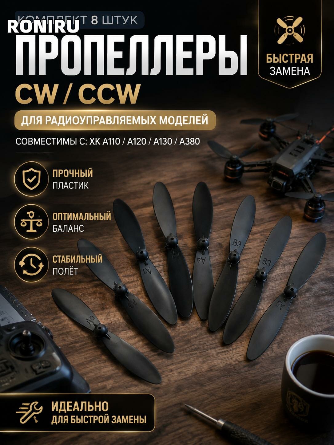 Комплект 8 пропеллеров CW/CCW для радиоуправляемых самолетов, совместим с XK A110 A120 A130 A380, пластиковые черные для быстрой замены