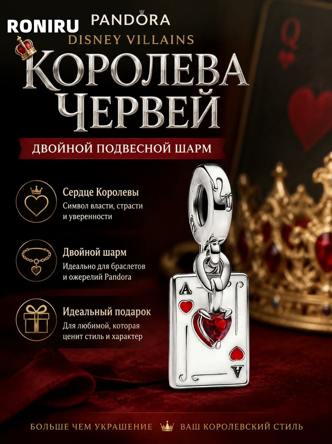 PANDORA Disney Villains Queen of Hearts, двойной подвесной шарм для браслетов и ожерелий — идеальный подарок для любимой