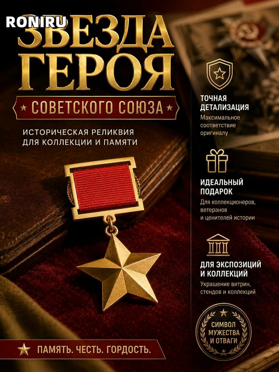 Звезда Героя Советского Союза, муляж ордена для коллекции и памятного подарка, сувенирная наградная деталь для экспозиции