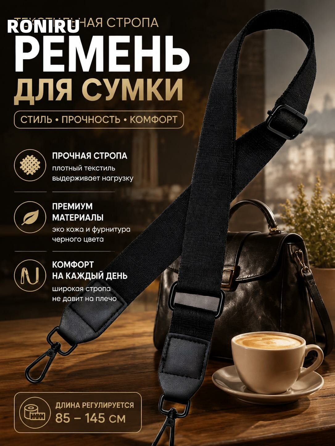 Ремень для сумки из текстильной стропы, черная фурнитура и элементы премиум экокожи, широкая стропа для комфортного ношения