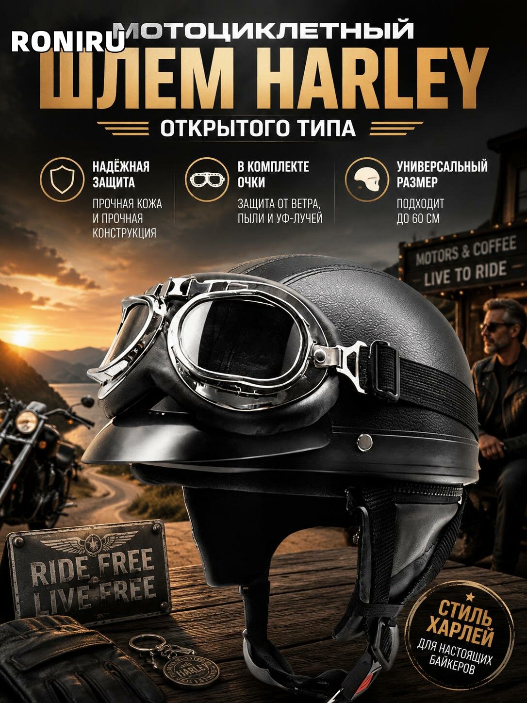 Мотоциклетный шлем Harley открытого типа, черный универсальный с защитными очками и кожаным чоппер-дизайном, подходит до 60 см