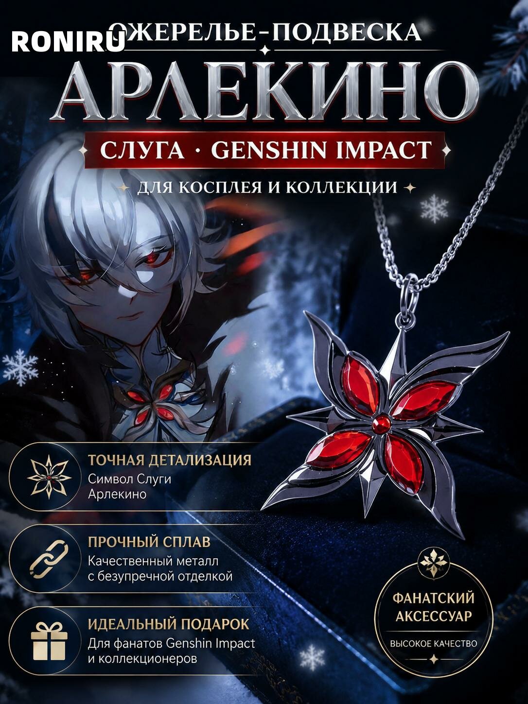 Ожерелье-подвеска Арлекино Слуга из Genshin Impact, фанатский аксессуар для косплея и коллекции