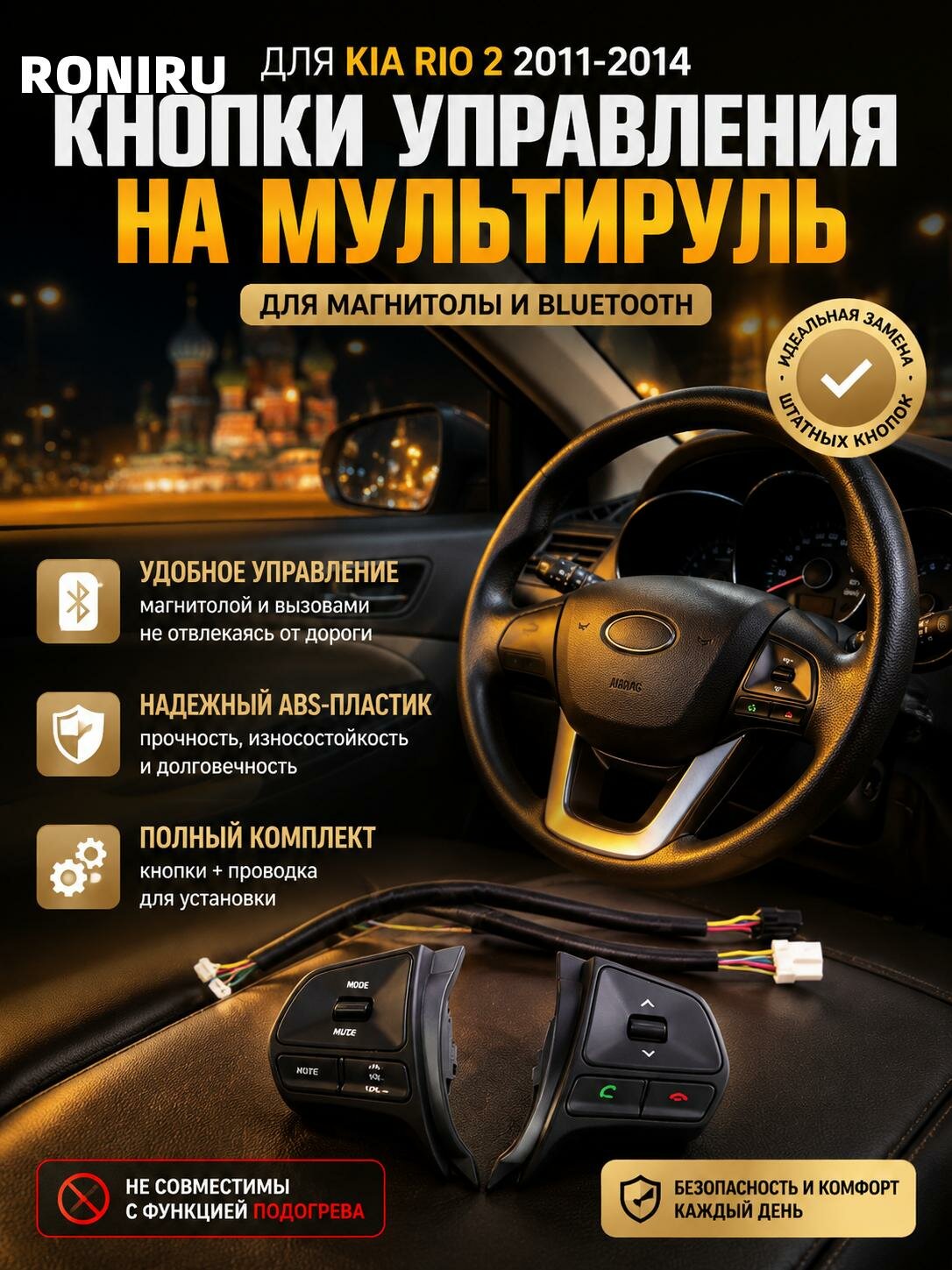 Кнопки управления для Kia Rio 2 2011-2014, мультируль для магнитолы и Bluetooth, комплект с проводом ABS, не совместимы с функцией подогрева