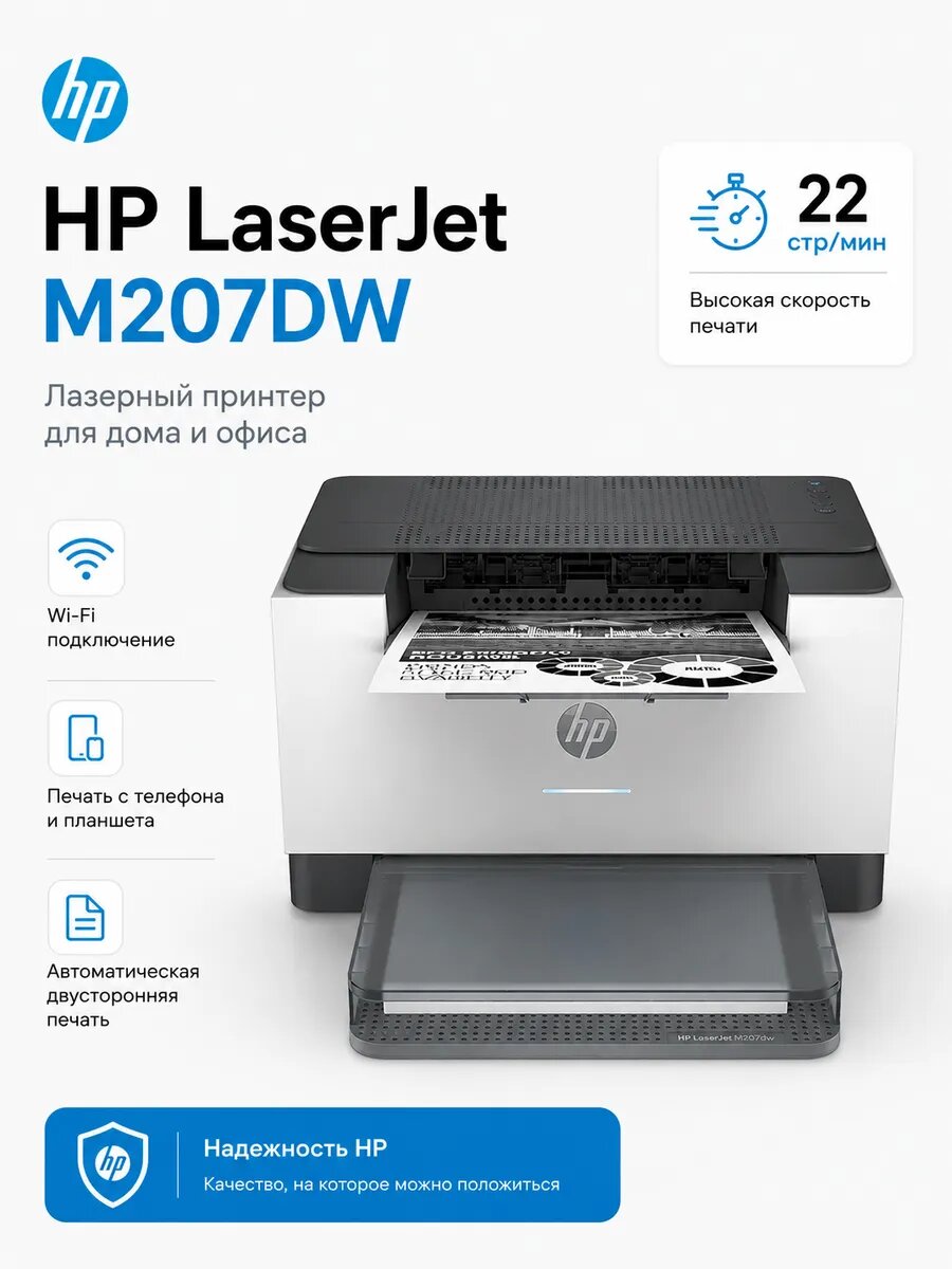 Принтер лазерный ч/б M207dw Wi-Fi USB Ethernet, для офиса и дома