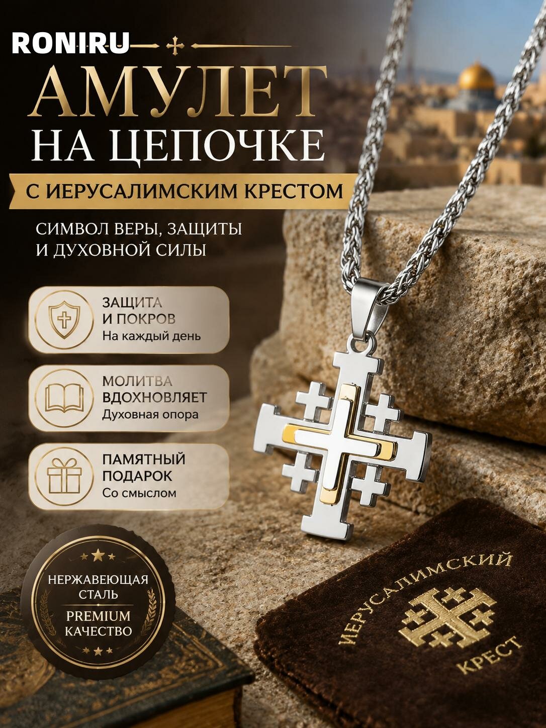 Амулет на цепочке с иерусалимским крестом, подвеска с библейской молитвой из нержавеющей стали — нательное украшение и символ веры, подходит как памятный подарок