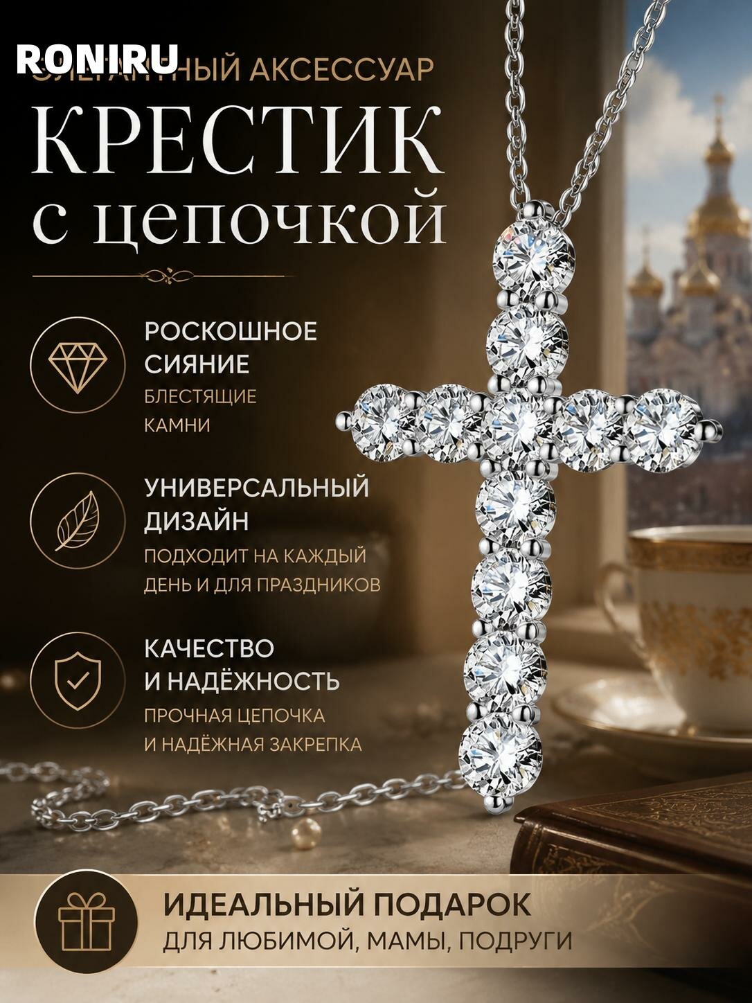 Крестик