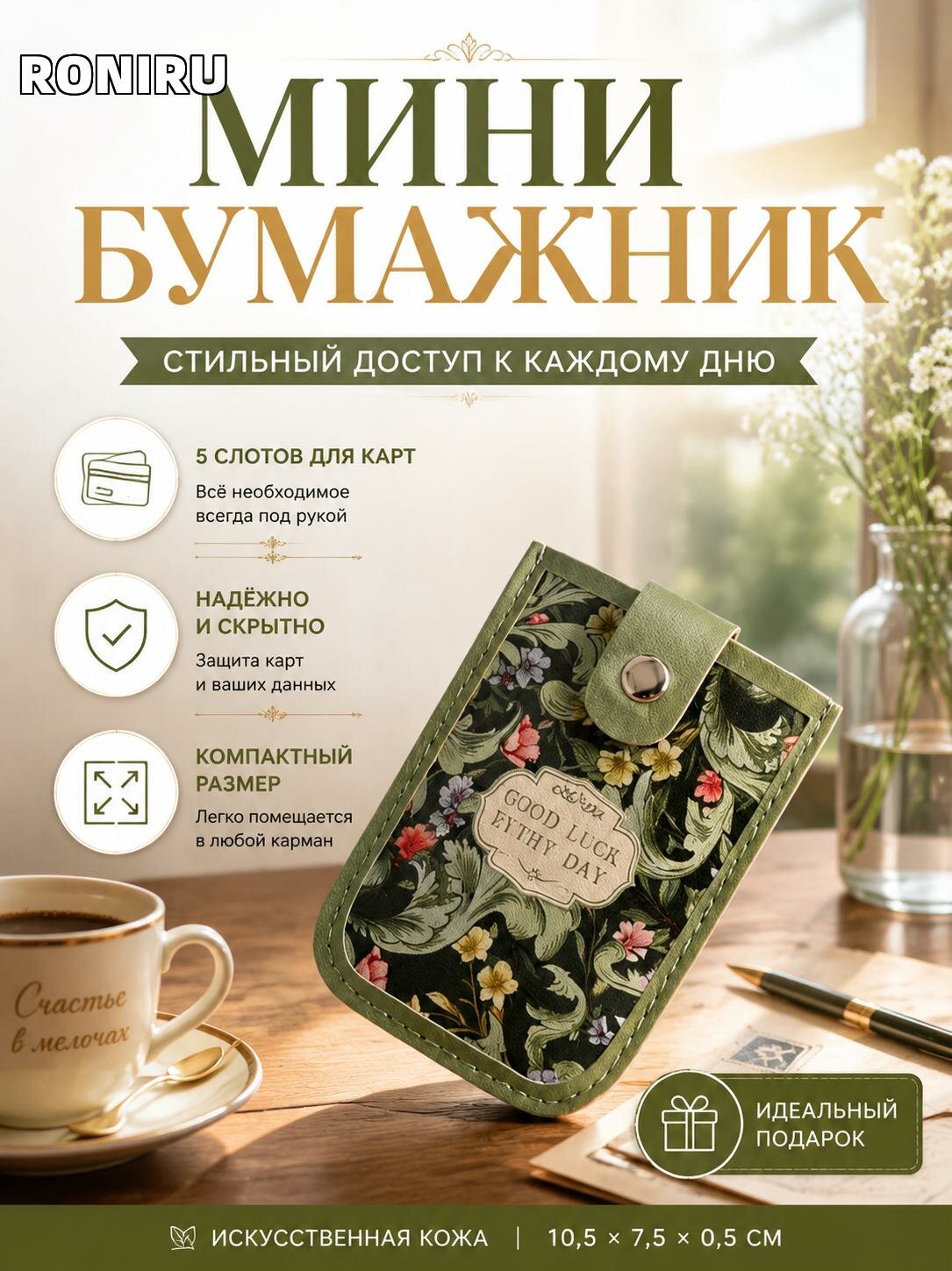 Бумажник