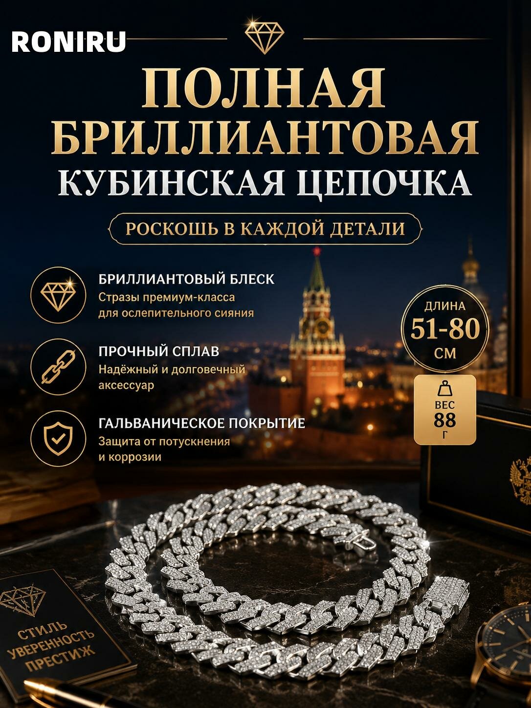 Цепь