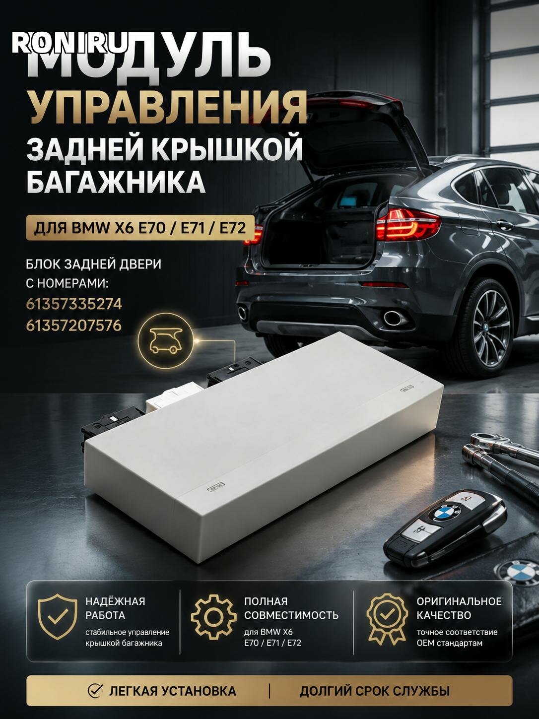 Модуль управления задней крышкой багажника BMW X6 E70 E71 E72, блок задней двери с номерами 61357335274 61357207576