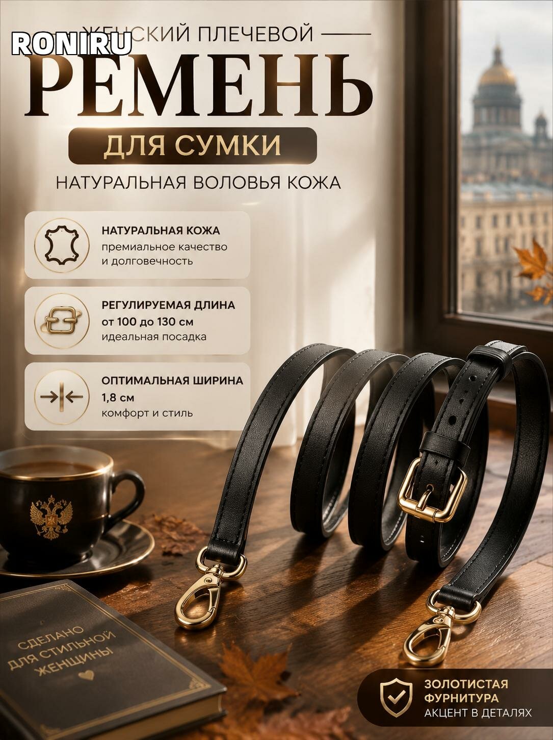 Женский плечевой ремень для сумки, воловья кожа с золотистой фурнитурой, регулируемая длина 100-130 см, ширина 1,8 см