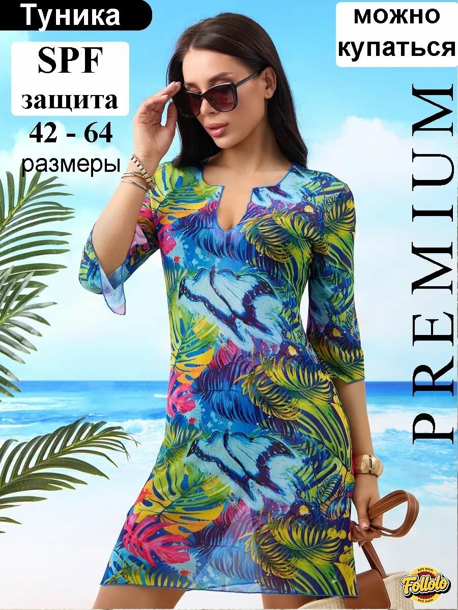 Накидка , размер 44