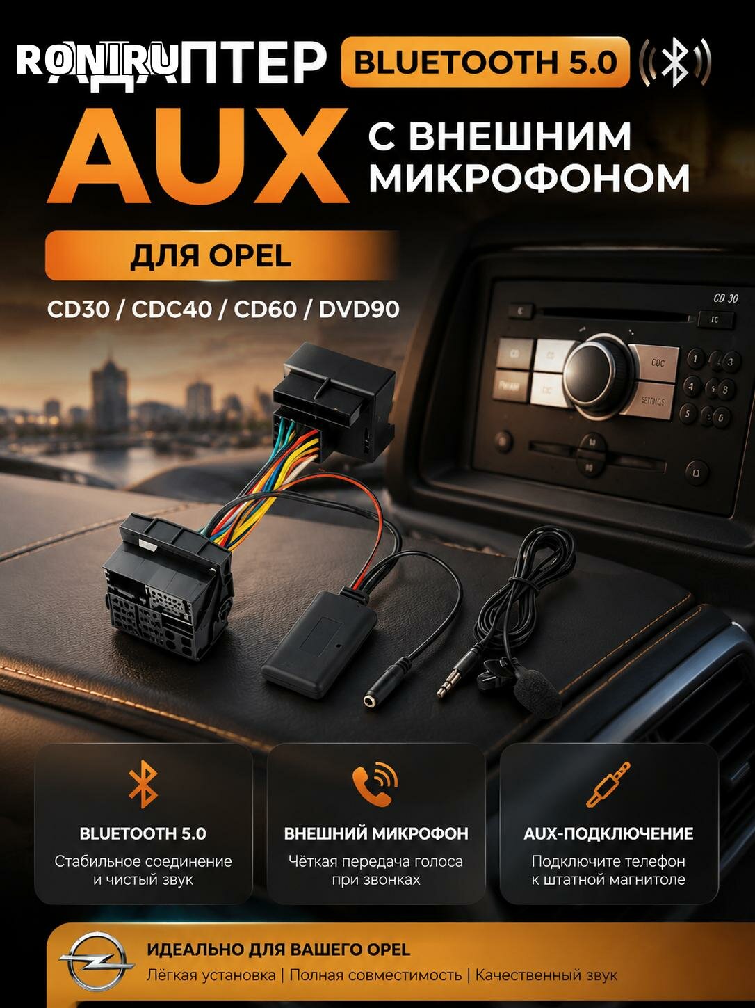 Адаптер Bluetooth 5.0 с внешним микрофоном для Opel, AUX кабель для магнитол CD30 CDC40 CD60 DVD90