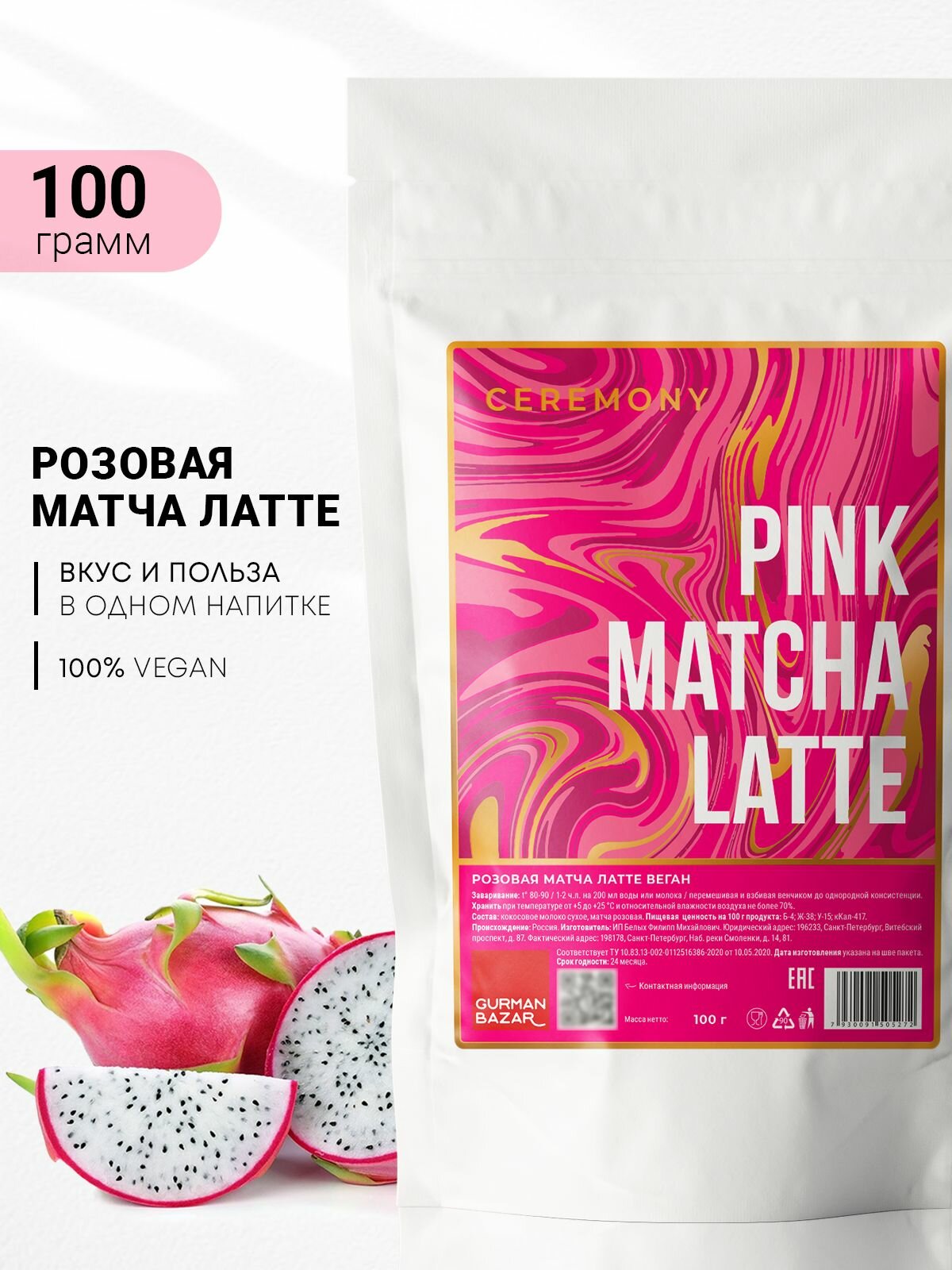 Настоящая Матча Латте Розовая 100 г. матча латте японский чай розовый маття пудра