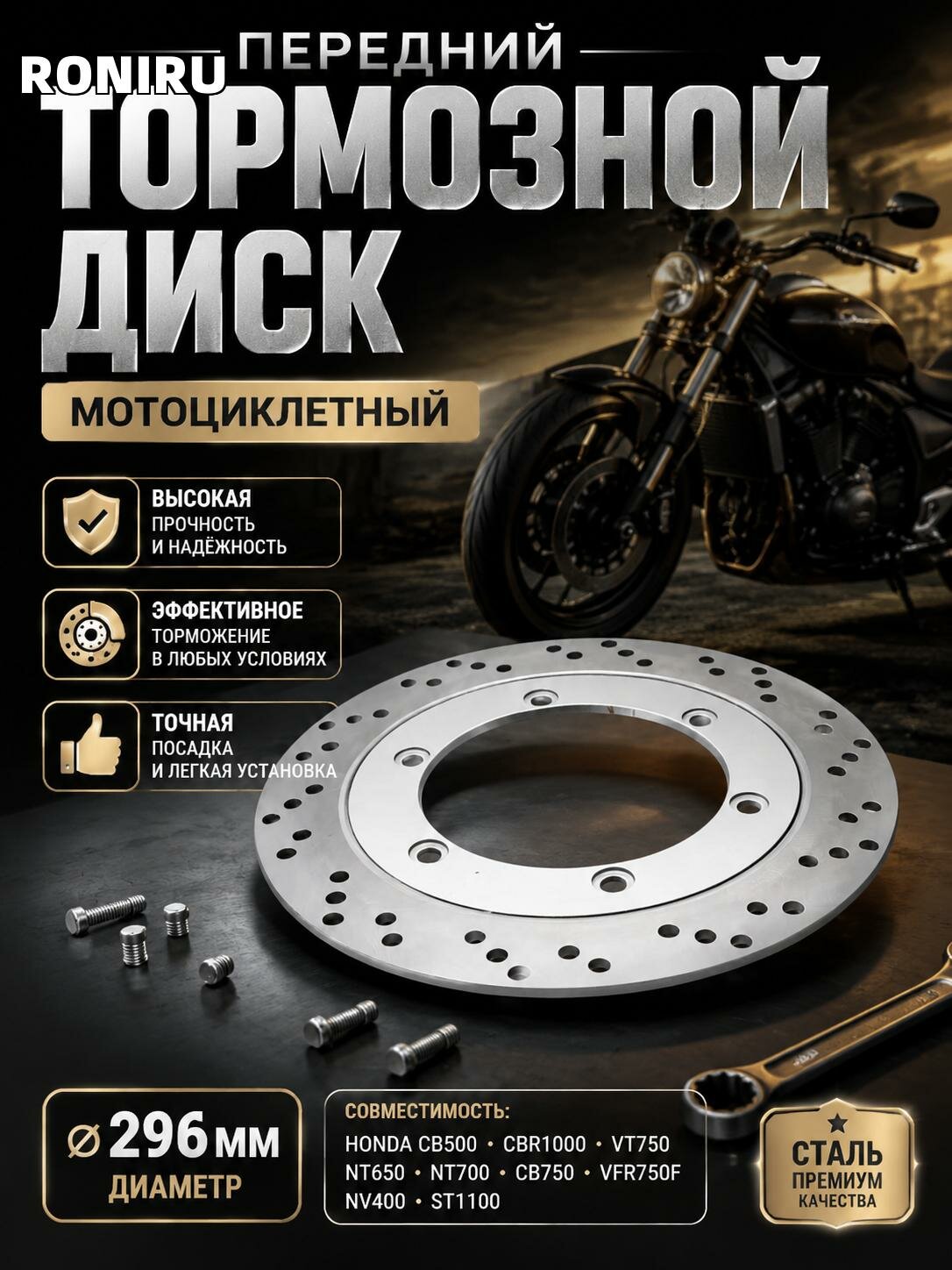 Передний тормозной диск мотоцикла, стальной 296 мм для Honda CB500 CBR1000 VT750 NT650 NT700 CB750 VFR750F NV400 ST1100